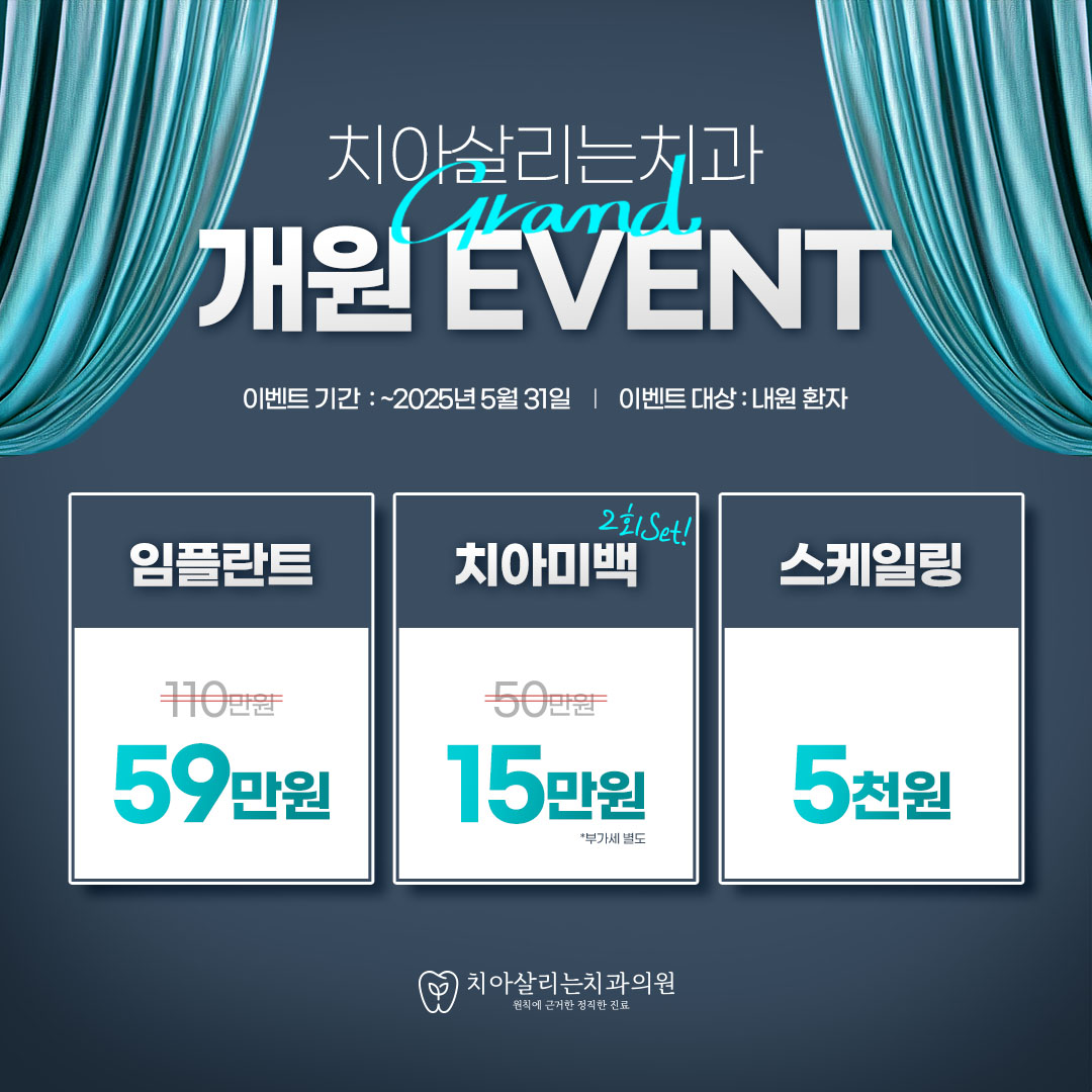 치아살리는치과